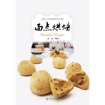 面点烘焙