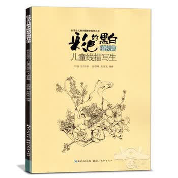 彩色的黑白《儿童线描画写生 植物篇》少儿黑白线描画教材正版线描画写生入门花卉植物写生画册美术