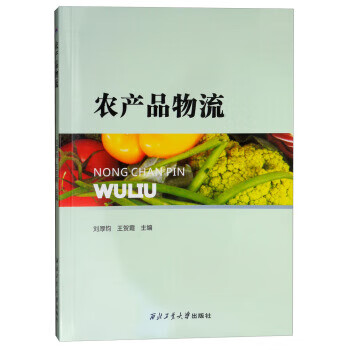 农产品物流