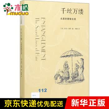 千丝万缕(头发的隐秘生活)/新知文库