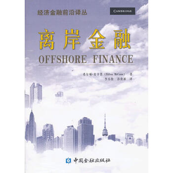离岸金融【正版包邮】