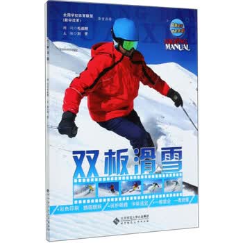 双板滑雪