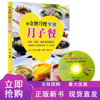 n和月嫂学做产后月子餐套餐30天食材42天食谱书籍大全产孕妇即食营养粥剖腹小产艾佳人私房菜谱一日三餐