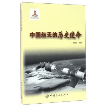 中国航天的历史