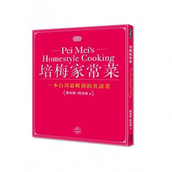正版 原版进口图书 《培梅家常菜(书+DVD)》 15[食为天][傅培梅]