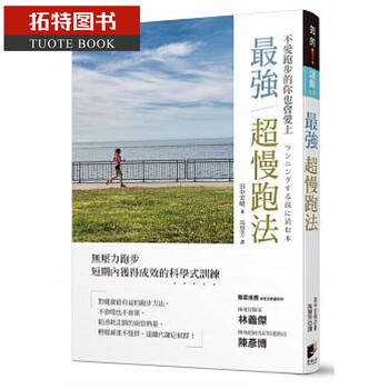 预售 台版 强*慢跑法 晨星