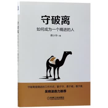 守破离(如何成为一个精进的人)