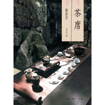 茶席(曼荼罗)