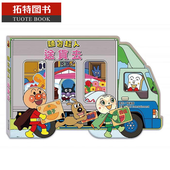 预售 柳濑嵩面包超人送货去满天星港台图书