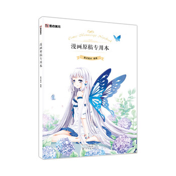 正版墨点美术漫画原稿专用本 漫画绘画专用本空白素描本手绘A4图纸小清新简约写生图画本30张木浆纸原稿
