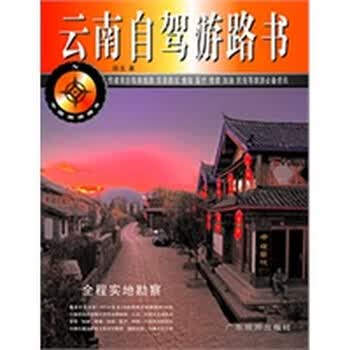 云南自驾游路书