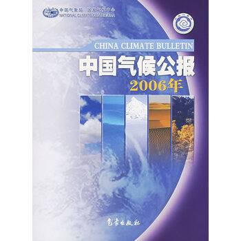 中国气候公报(2006年)【正版图书】