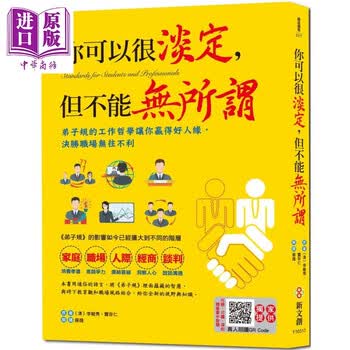 你可以很澹定 但不能无所谓（附有声朗读QR CODE）新文创   职场工作术 工作哲学  港台原版