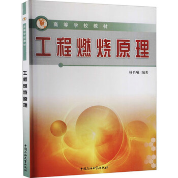 工程燃烧原理