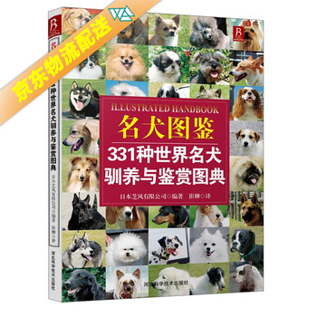 狗狗的日常护理与驯养 名犬图鉴