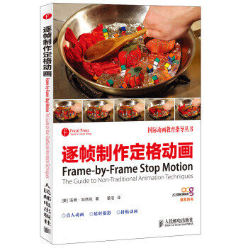 逐帧制作定格动画【正版图书】
