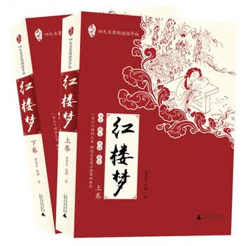 红楼梦(四大名著阅读指导版上下)/亲近母语