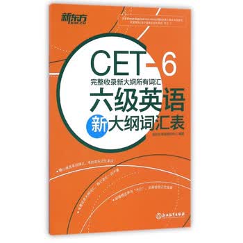 六级英语新大纲词汇表