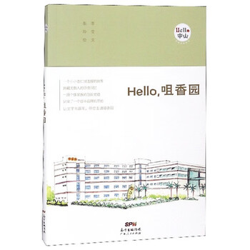 Hello咀香园/Hello中山手绘漫画系列