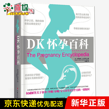 DK怀孕百科 DK怀孕百科