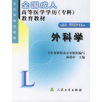 外科学【正版图书】