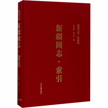 新疆图志·索引