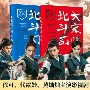 大宋北斗司上+下