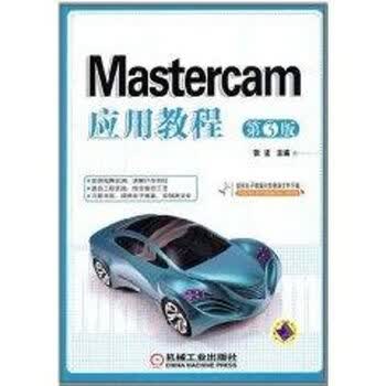 Mastercam应用教程