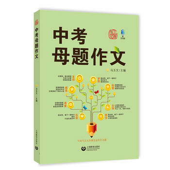 初中通用-中考母题作文 中考作文写来写去无非这些主题