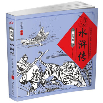 水浒传(连环画)