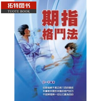 原版进口书 邱一平期指格斗法寰宇港台图书