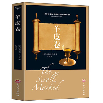  羊皮卷