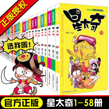 【单本自选】星太奇漫画书全集1-58册 阿衰兄弟篇爆笑校园Q版漫画 46