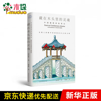 藏在木头里的灵魂(中国建筑彩绘笔记)