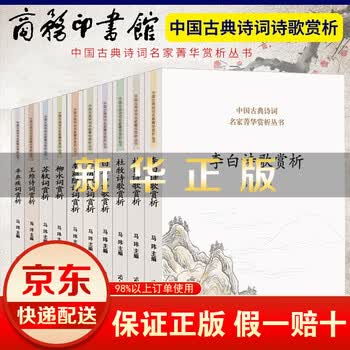 中国诗词大会杜甫杜牧李白李清照李商隐柳永词苏轼王维辛弃疾白居易诗古典诗词歌赋赏析文学历史诗人全10册