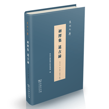 初潭集 道古录