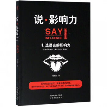 说影响力