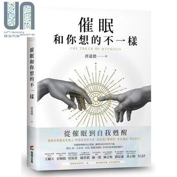催眠和你想的不一样 港台原版 唐道德 商周出版