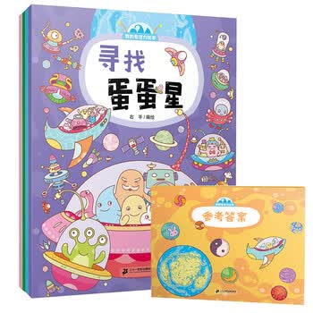 我的专注力绘本(共4册+参考答案）3-6岁宝宝专注力训练绘本
