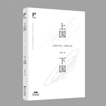 上国下国 罗语萍 广东人民出版社 小说