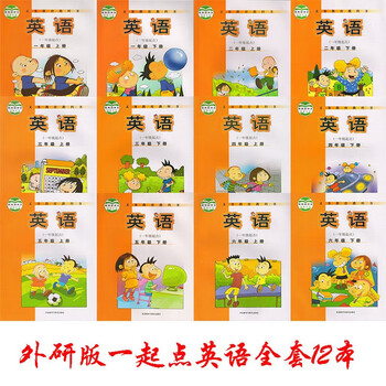 2022外研社外研版小学英语全套12本课本一二三四五六年级上册下册全套一年级起点英语课本教材教科书。