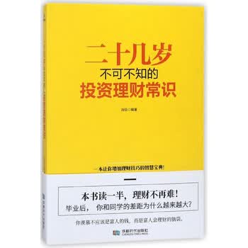 二十几岁不可不知的投资理财常识