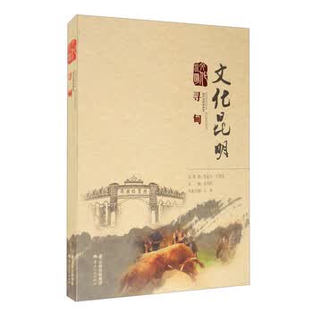 文化昆明（寻甸）