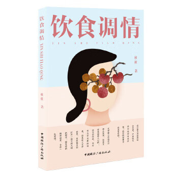 饮食调情