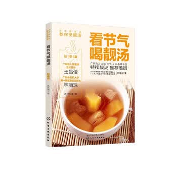 看节气喝靓汤. 秋季篇