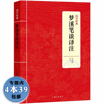 梦溪笔谈译注