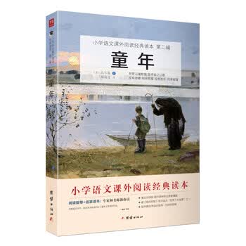 童年 小学语文教材（六年级上）“快乐读书吧”推荐书目