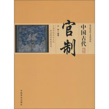 中国古代官制 王俊