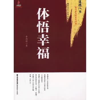 体悟幸福 