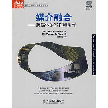 媒介融合 9787115205476